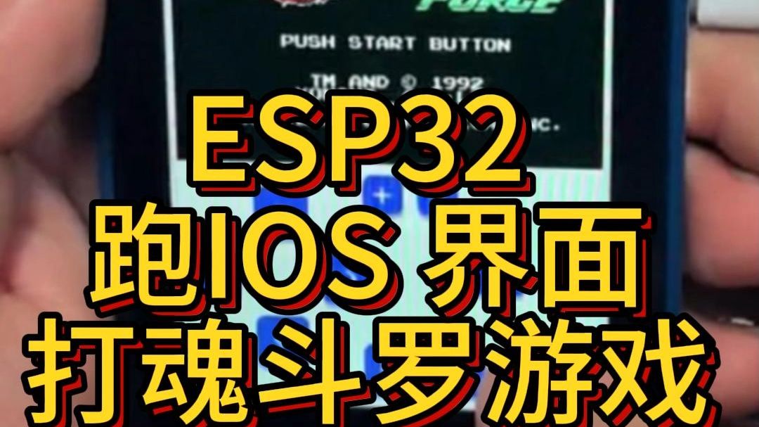 ✨3.5寸ESP32智能屏流畅运行IOS UI界面并集成了游戏、音乐播放器...