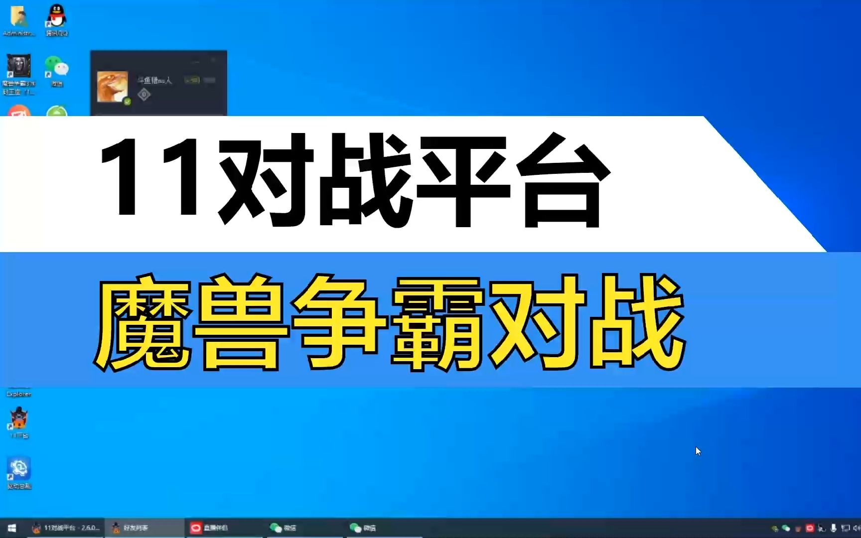 【11平台】魔兽对战_哔哩哔哩bilibili_魔兽_第一视角