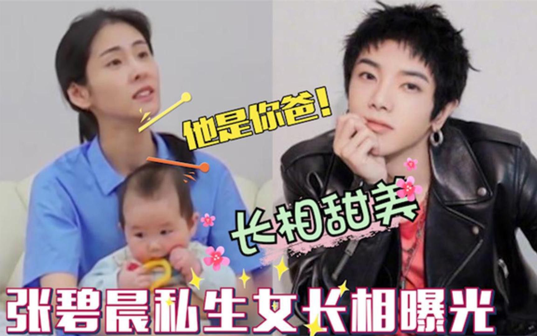 张碧晨女儿出镜:甜美可爱像极华晨宇!现场互动让人羡慕到不行