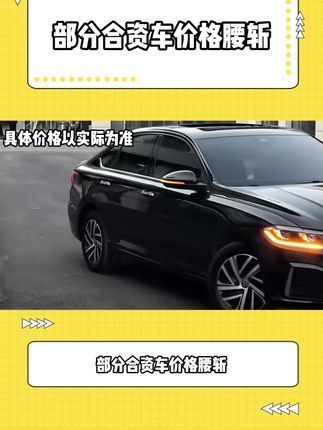 大众朗逸目前4.499万就可购买!!#部分合资车价格腰斩