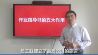 作业指导书是什么,有什么作用?