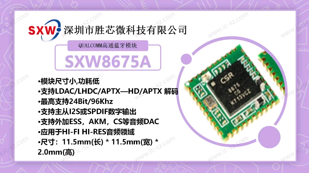 ...等全解码,蓝牙5.2双模,专业级音频体验,广泛应用于各类音频设备。