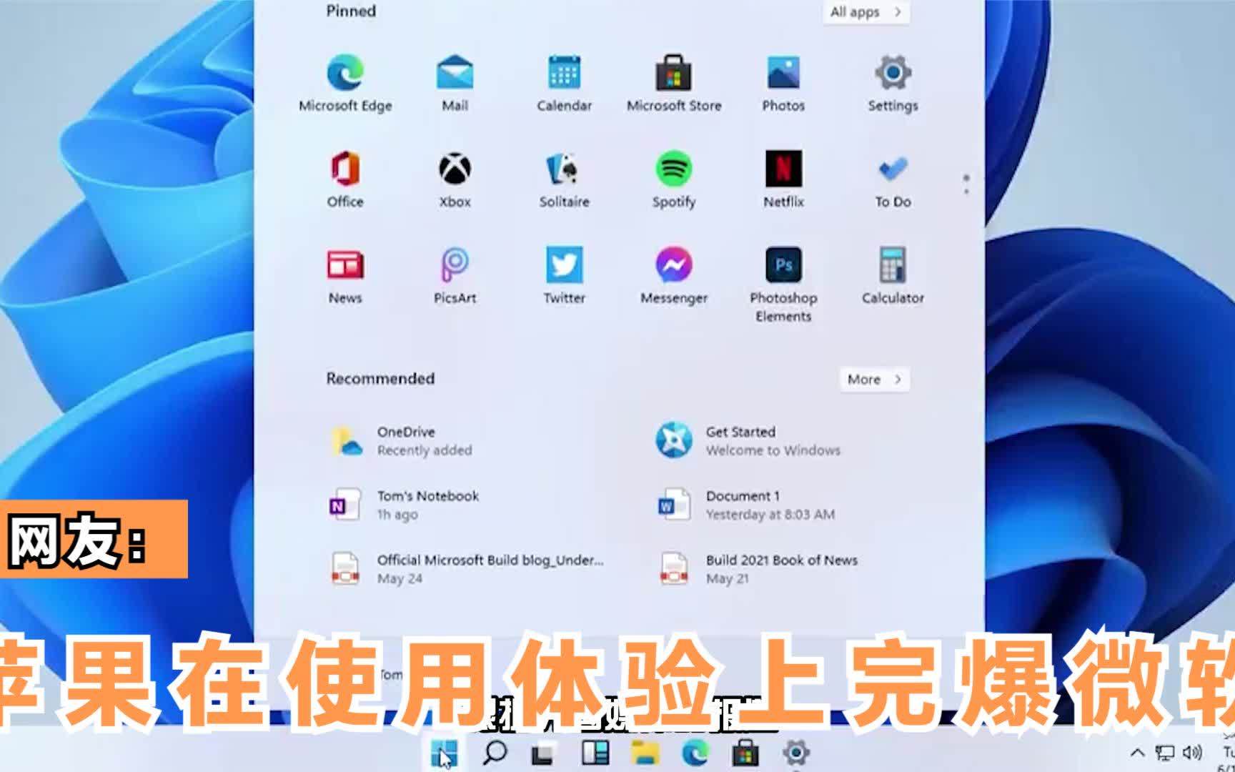 Windows 11系统性能比10代得到提升.