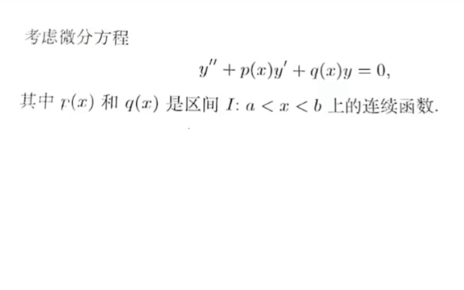 【常微分方程】 二阶微分方程求解