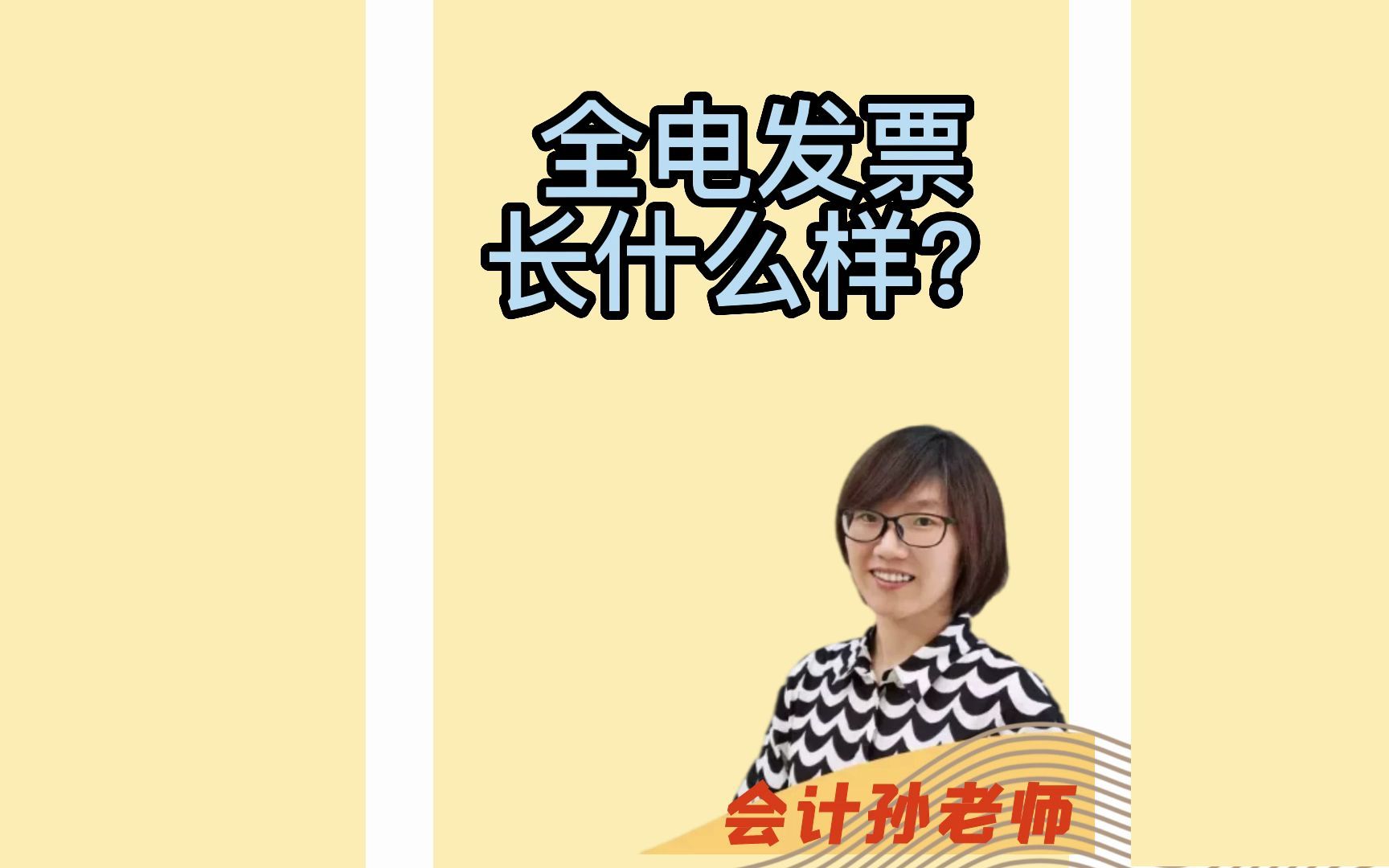 全电发票长什么样?