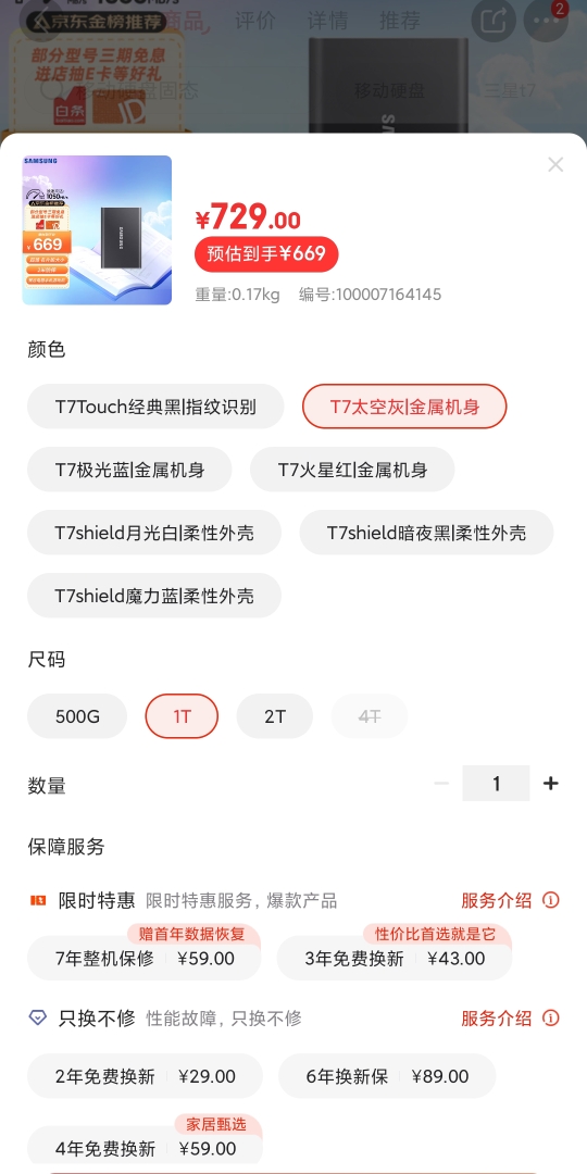 三星t7降点价吧ߘ�还是好贵啊,1T的移动硬盘买啥好