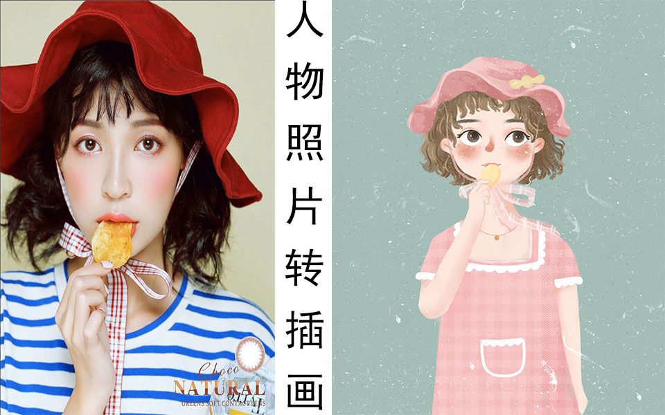 【插画教学】人物照片转插画怎么构思起稿上色,PS与AI绘画的区别是...