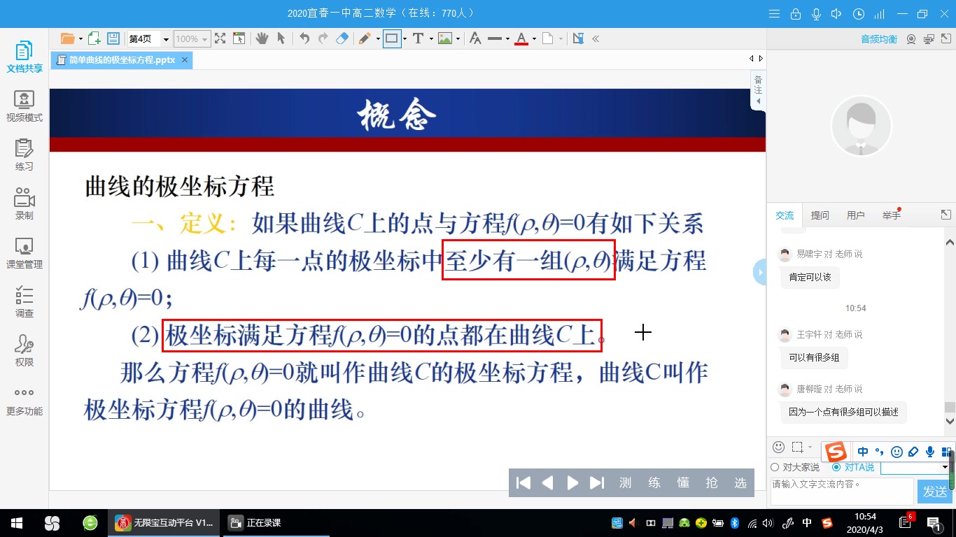 简单曲线的极坐标方程