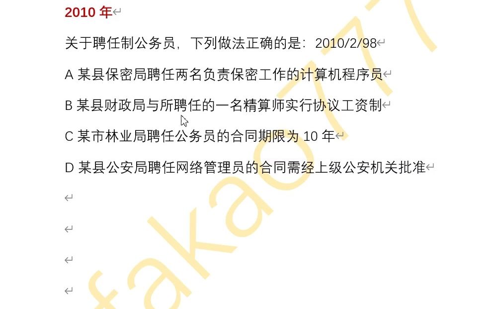 0041法考真题 | 行政法题40