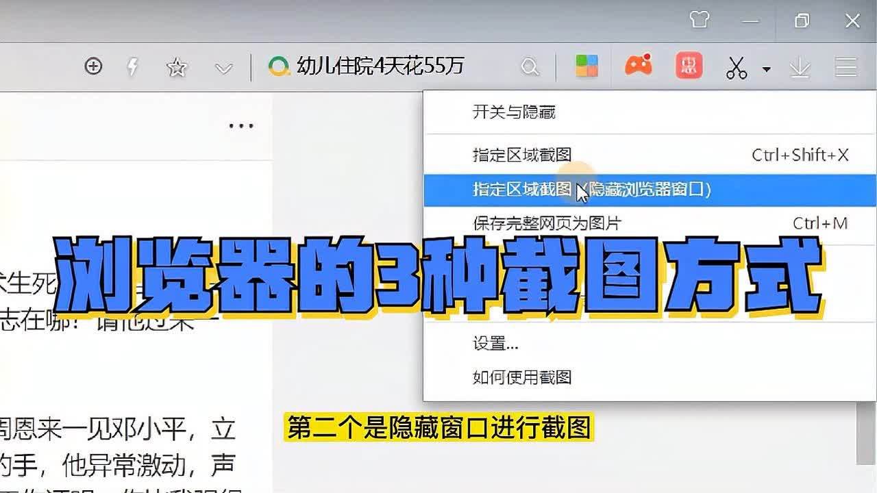 电脑浏览器的3种截图功能,指定区域、隐藏窗口和长截图