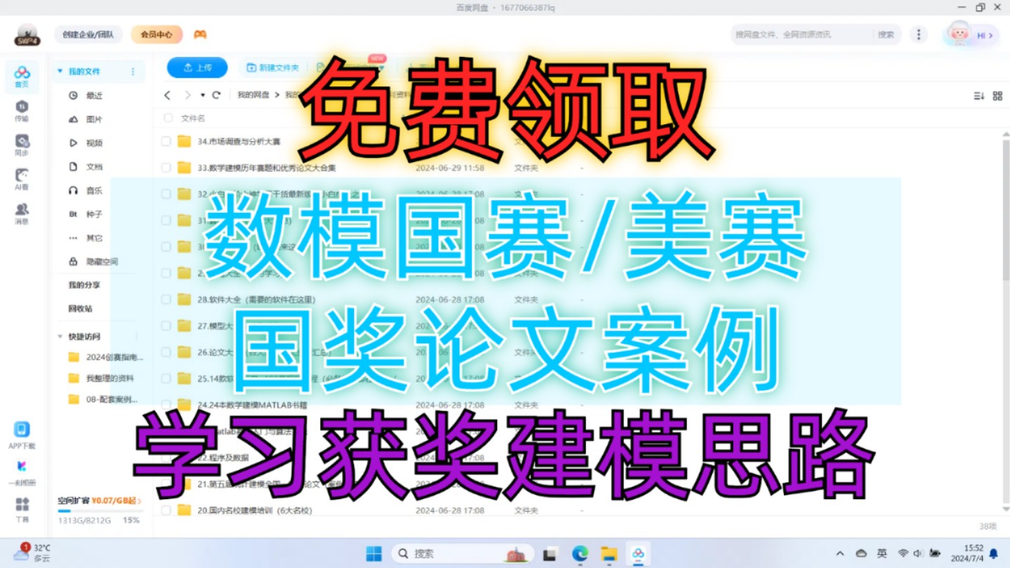 ...2024全国大学生数学建模比赛-备赛资料包-历年国赛真题+优秀论文+...