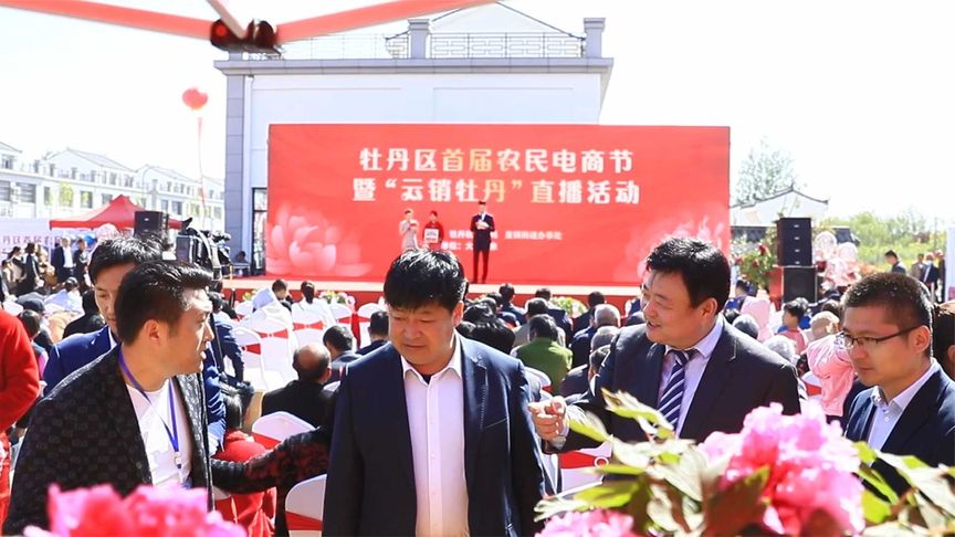 牡丹区首届农民电商节暨“云销牡丹”直播活动:参观展位