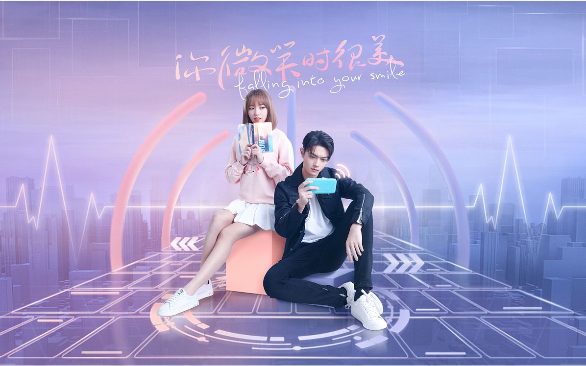 《你微笑时很美》高甜预告