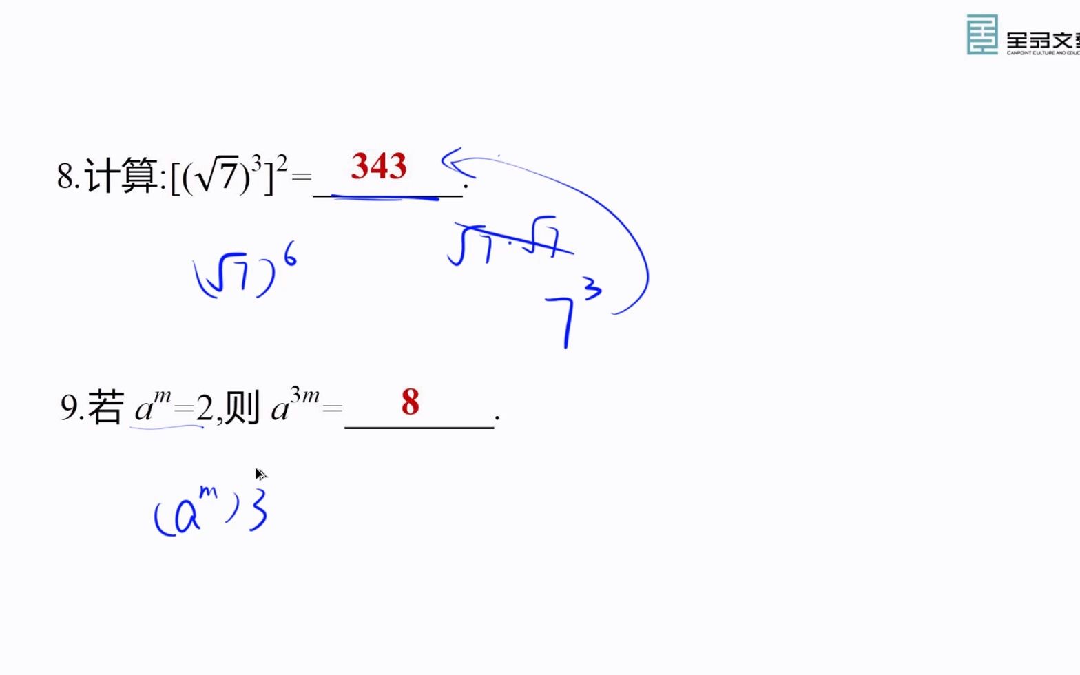 七下浙教版数学全品3,1,课时2