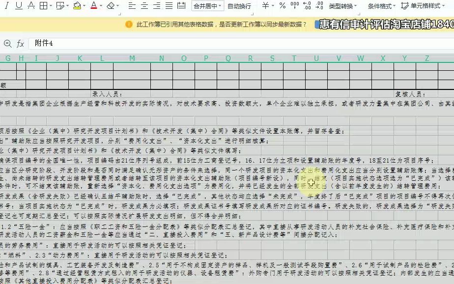 研发费用归集台账模板