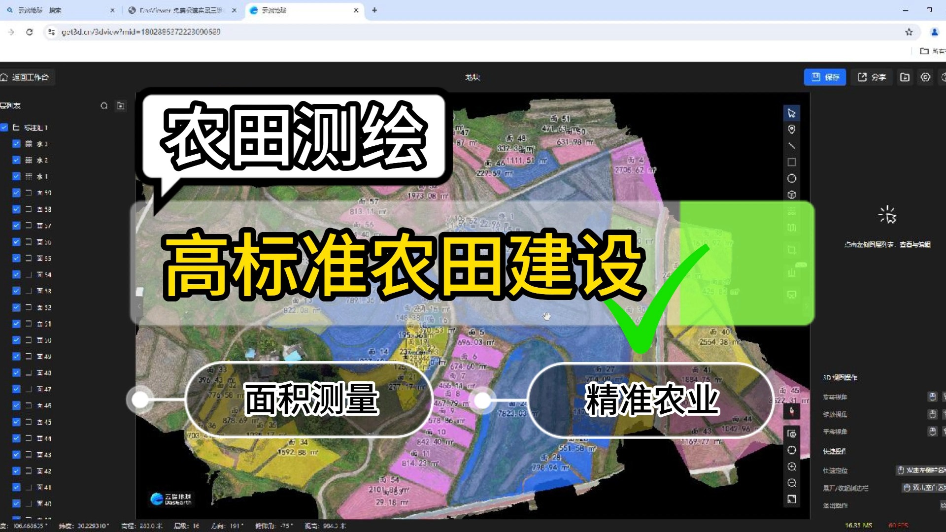 云端地球助力农田测绘