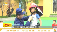 关爱生命,让孩子们快乐成长!多地开展校园安全教育日主题活动
