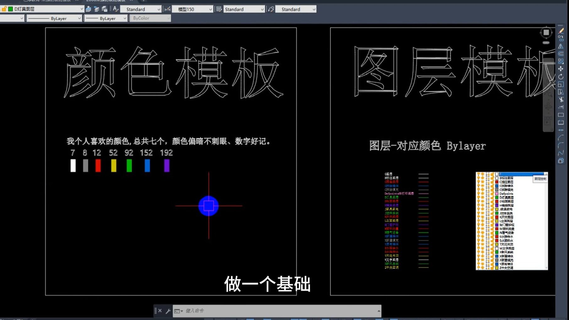 室内设计CAD施工图绘制教程:CAD图层画线颜色模板保存!