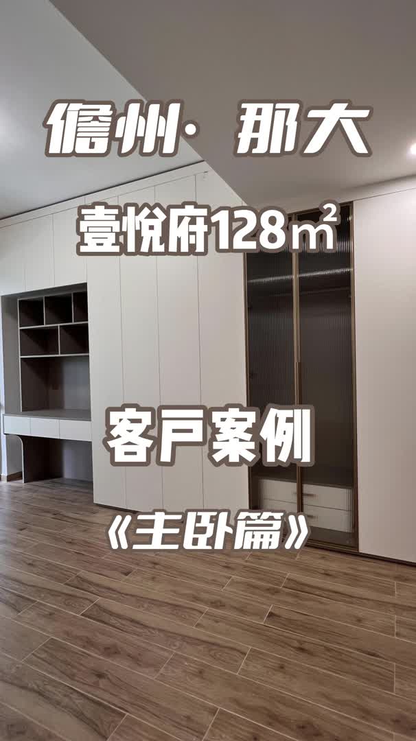 儋州那大壹悦府客户实拍案例效果《主卧篇》