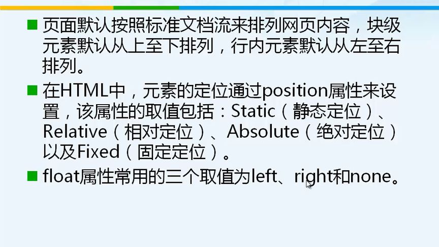 第七章-网页布局设计