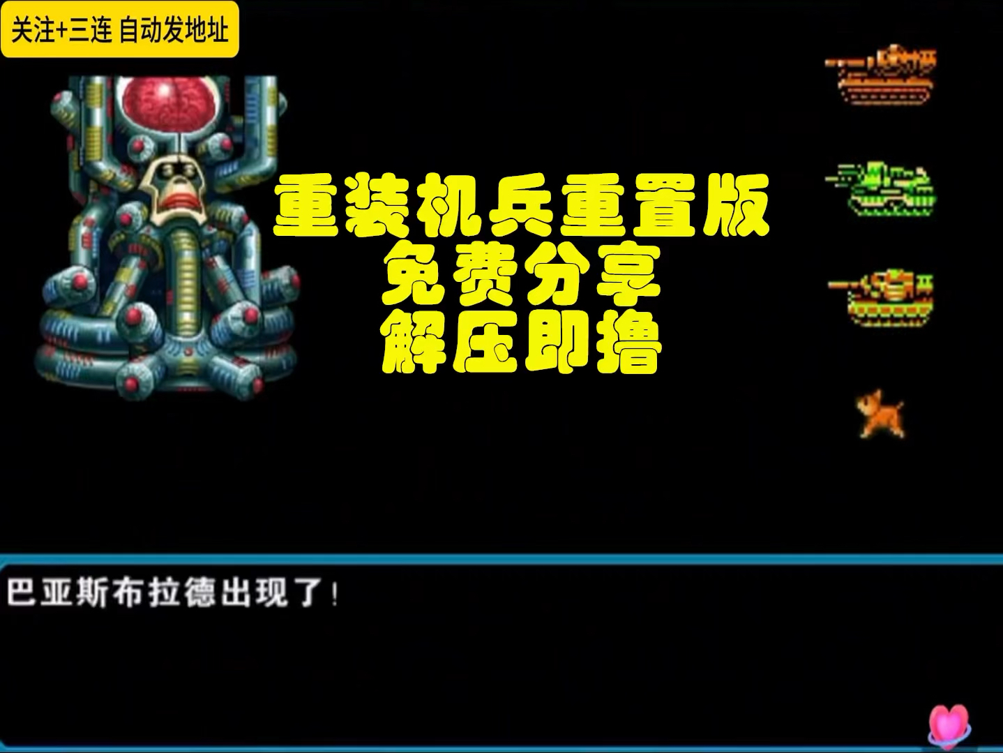 重装机兵重置版 免费分享 手机电脑都可以 解压即撸_哔哩哔哩bilibili_...