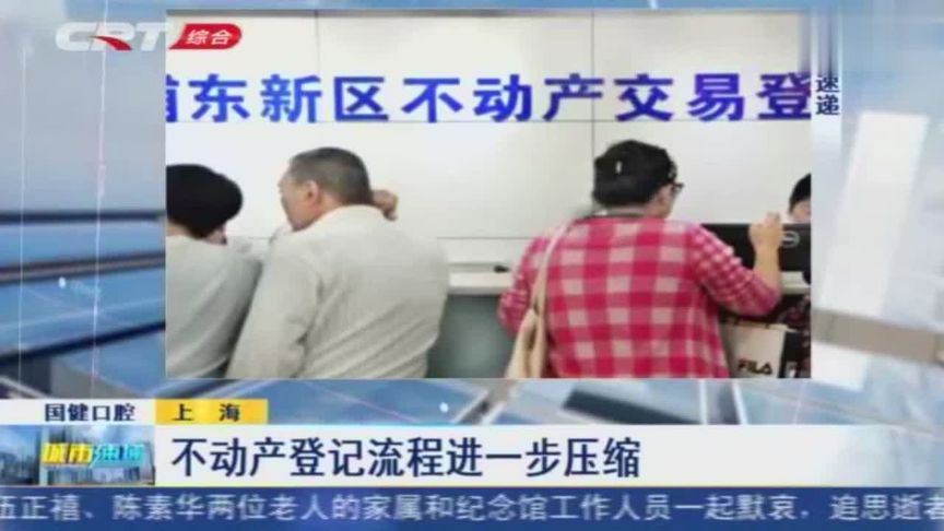 上海市不动产登记流程进一步压缩,将从三个环节调整为两个环节