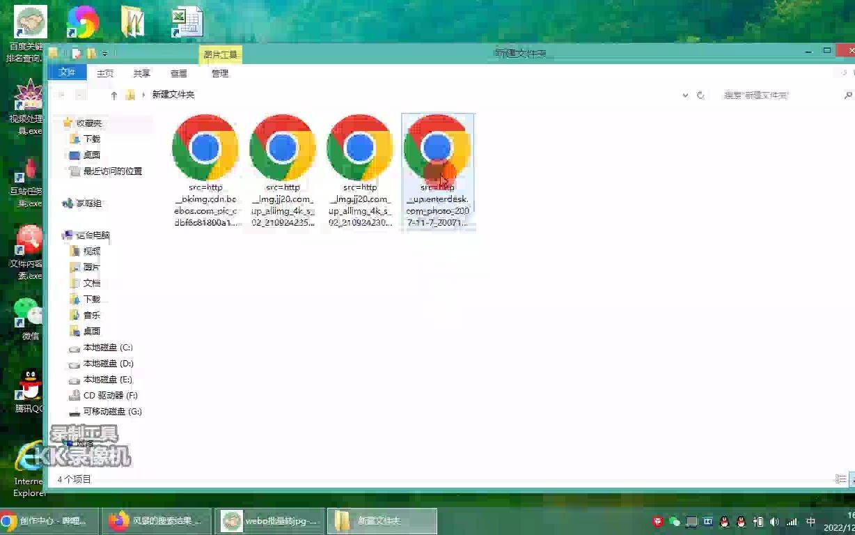 webp批量转换jpg和png的工具软件