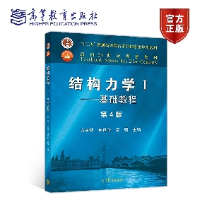 宋老师-结构力学 