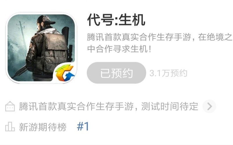 【代号:生机】腾讯最新作品宣传片