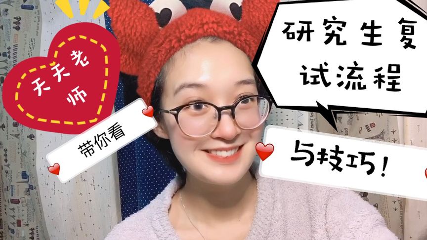 如何做好研究生复试?打下最后一关,快来看看这些小技巧!