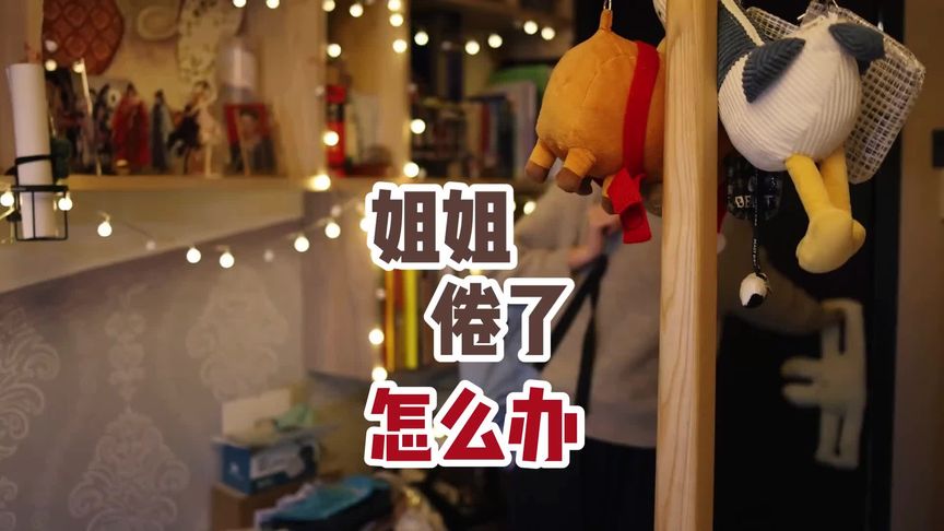 姐姐倦了情有可原,爸爸跟着凑什么热闹?