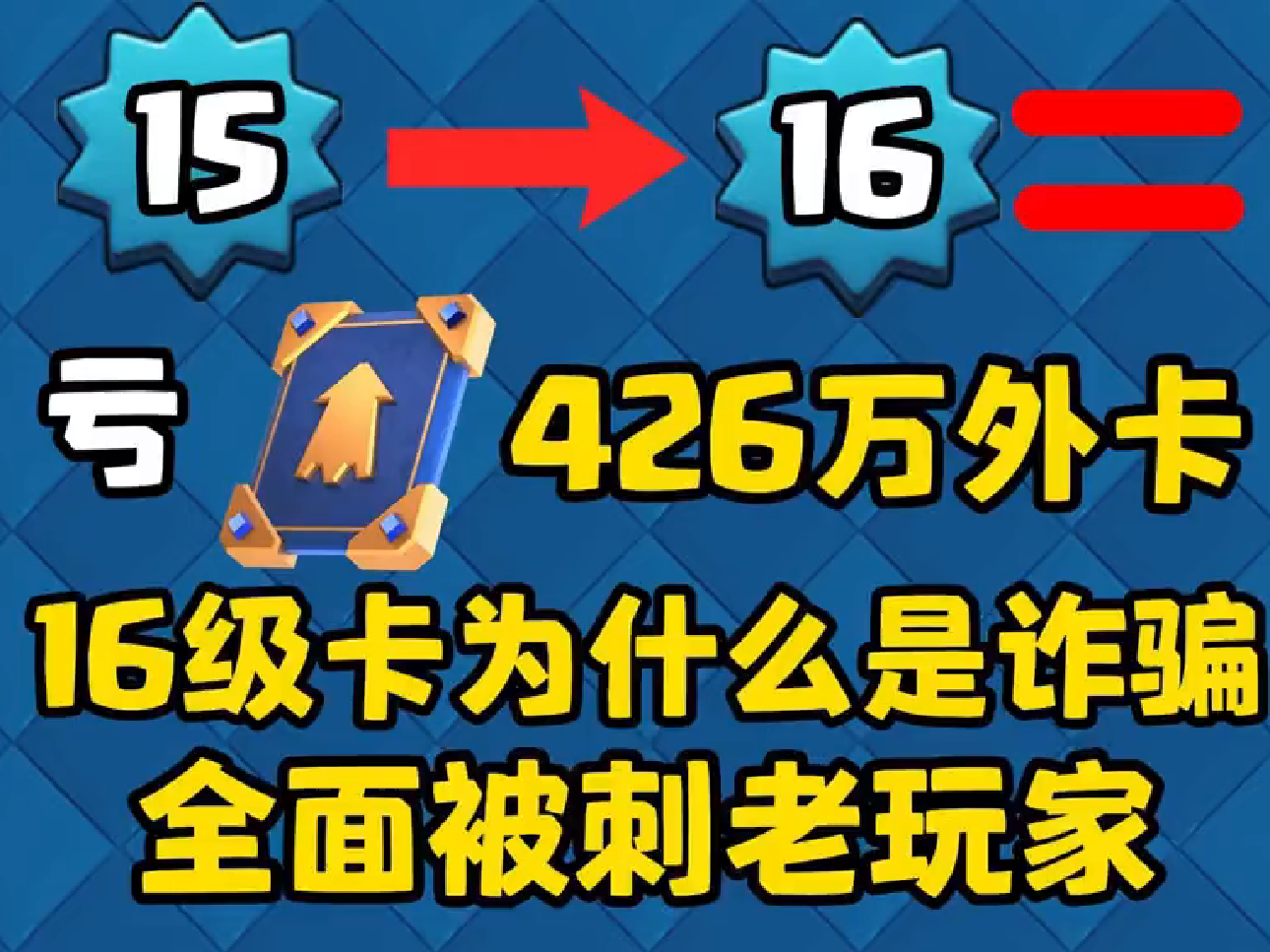 数据计算!魔法外卡全面被刺老玩家!为什么说这次更新就是诈骗? 视频...