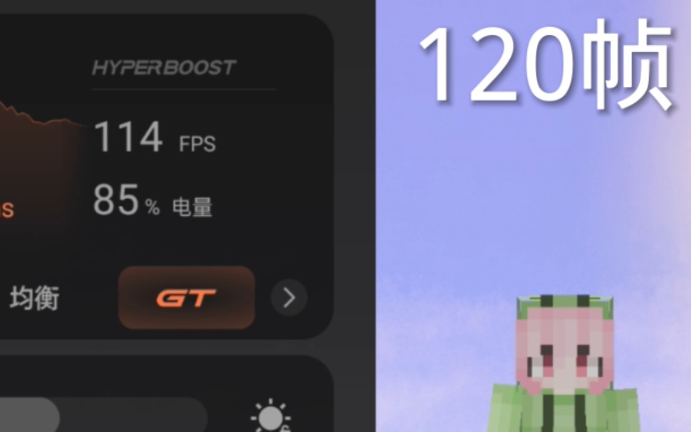 我的世界 一键改120帧的软件_哔哩哔哩bilibili_我的世界
