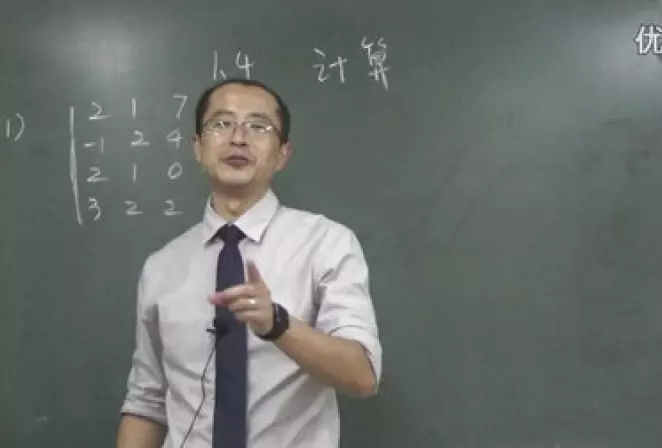 【7】1.4 行列式的计算(1)-宋浩-线性代数