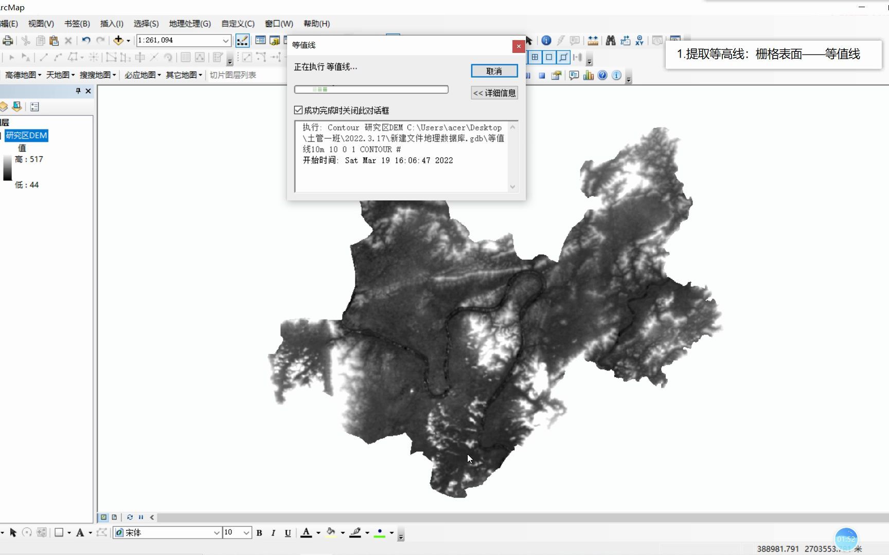 基于ArcGIS的DEM提取等高线与高程点
