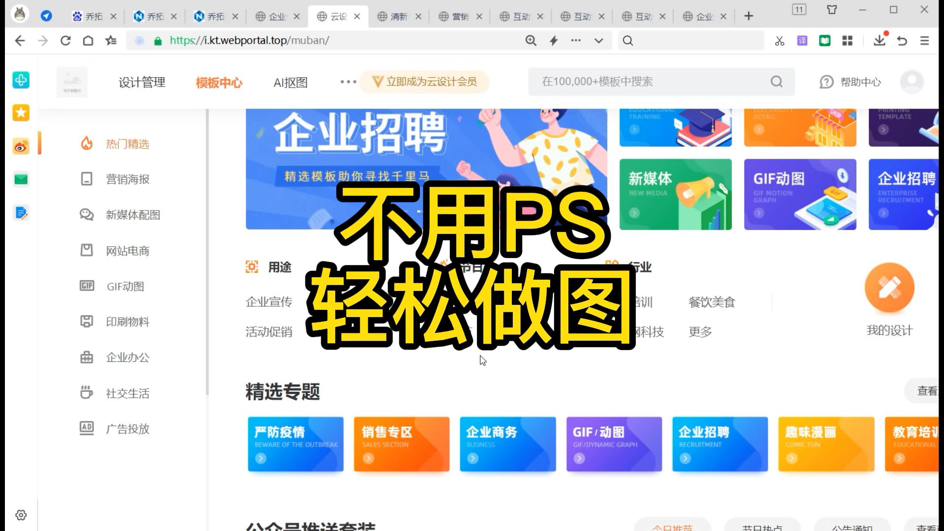 新手制作海报最全教程,选模板,编辑修改模板文本背景,快速制作
