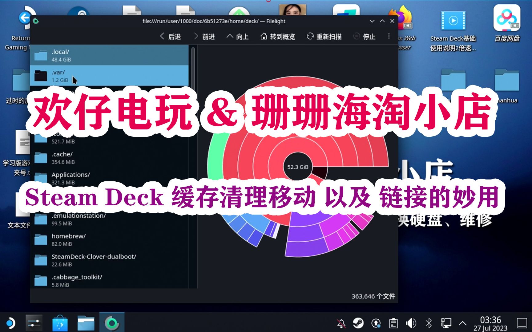 steam deck缓存清理移动以及链接的灵活运用