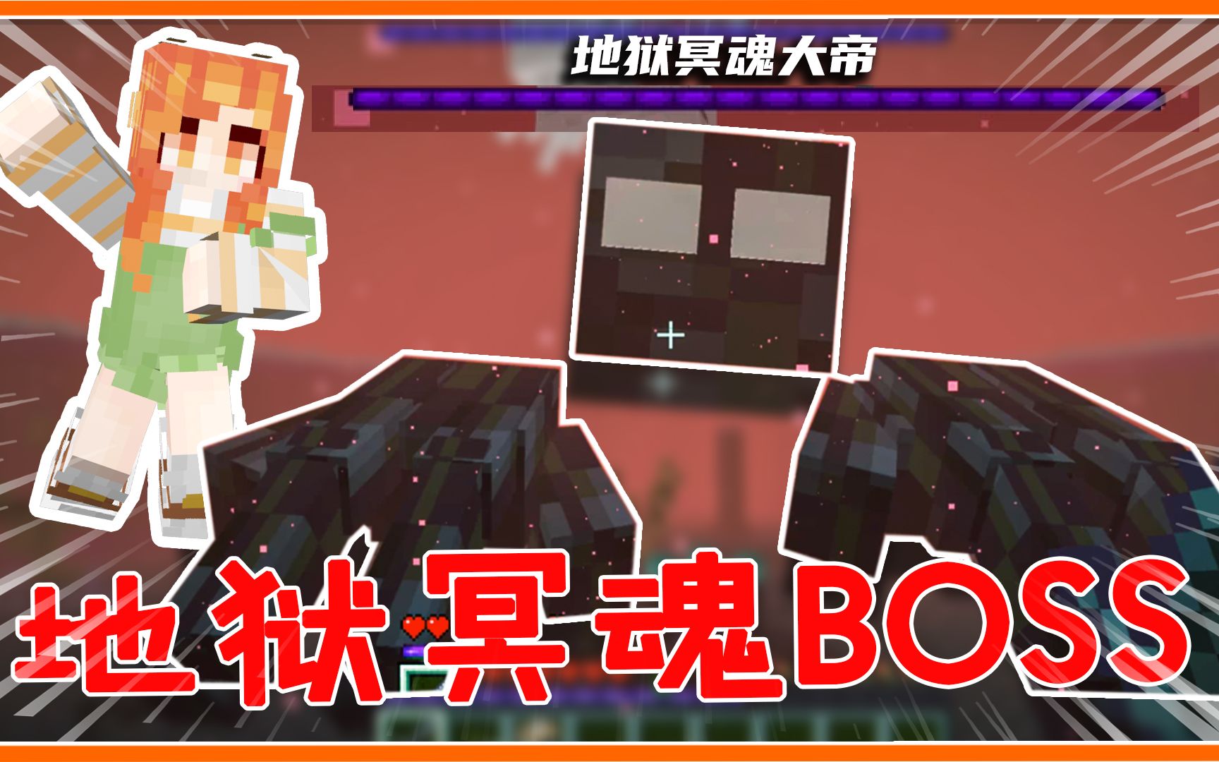 我的世界:MC加入新维度?新BOSS冥魂大帝!体型比末影龙还大!