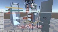 高压配电柜三维可视化