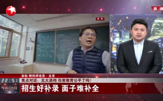 北大退档河南考生,教育公平何在?