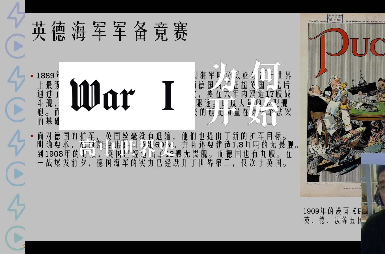 [高中世界史]一战的起因(大学时政作业)