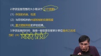 3.第3讲知识点三•生产和存货循环的审计、知识点四•货币资金的...