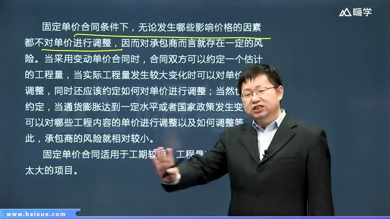 管理【下载加微信:biguo1234】二级建造师二建43-2Z106000 (07)施工...