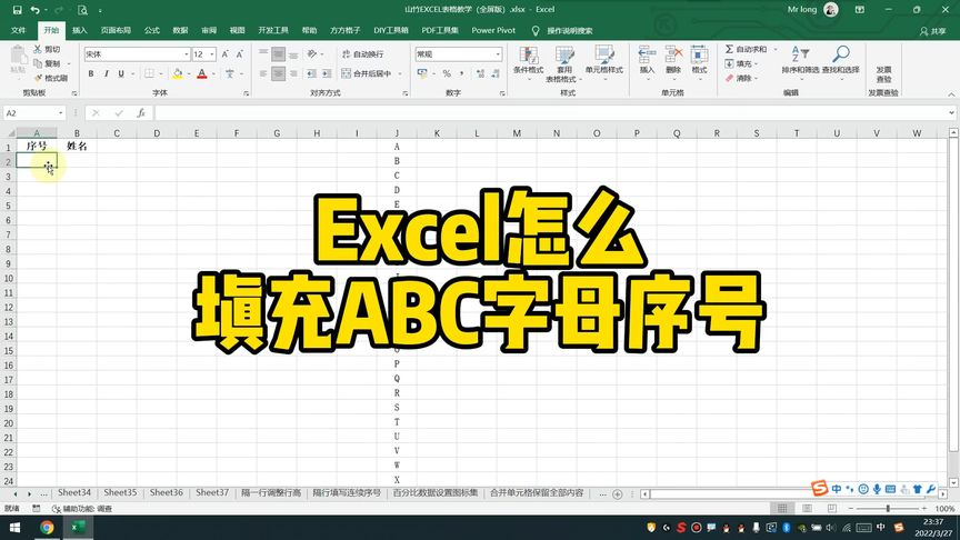 Excel怎么填充ABC字母序号