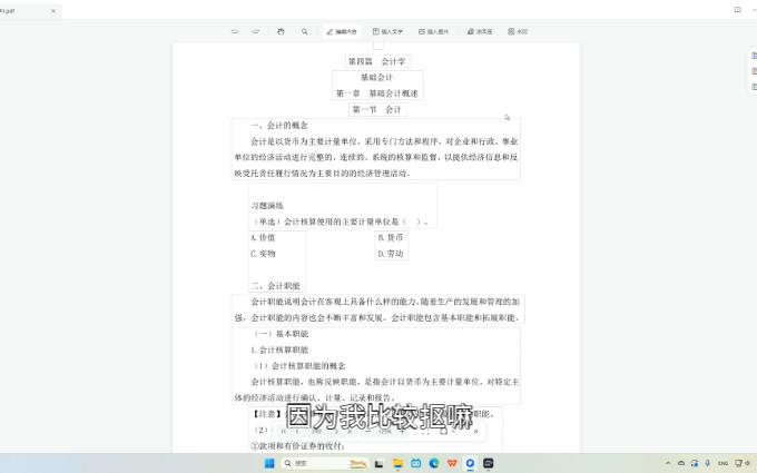 pdf免费批注修改的方法-夸克网盘在线编辑
