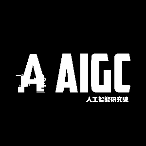 AIGC人工智能研究院 