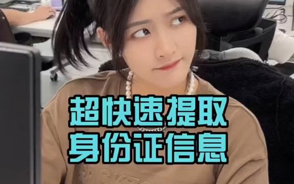 提取身份证信息,你还在记公式?#办公技巧 #wps #干货分享 #wps小表姐