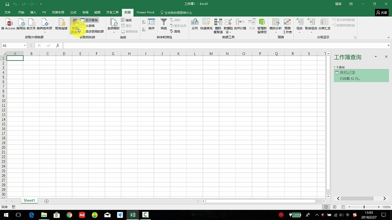 4.1 Power Query概述及导入多源数据方法