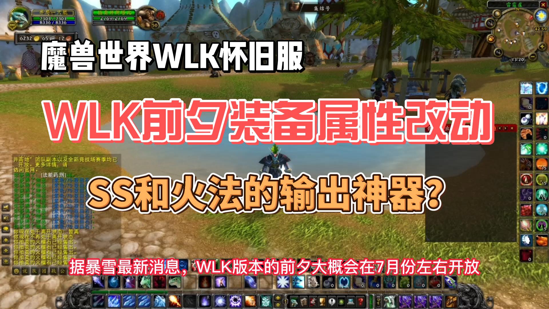 魔兽世界WLK怀旧服:WLK前夕装备属性改动有哪些?