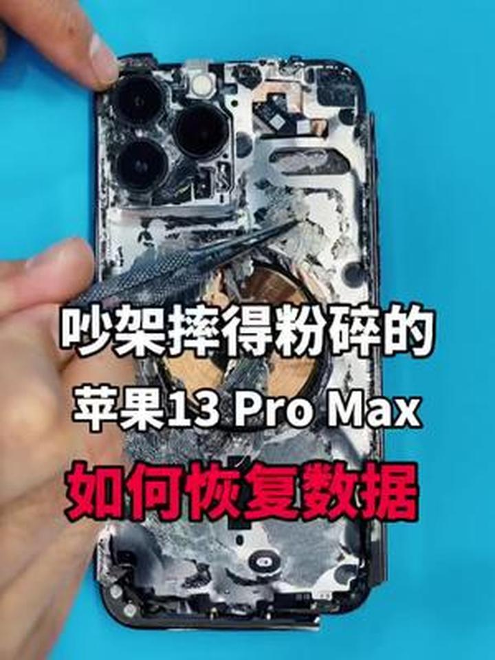 .的苹果13如何恢复手机里面的资料照片微信聊天记录?.